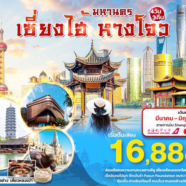ทัวร์ต่างประเทศ เกาหลี ญี่ปุ่น เวียดนาม จีน ยุโรป ราคาโปร 2566 - Yaktour