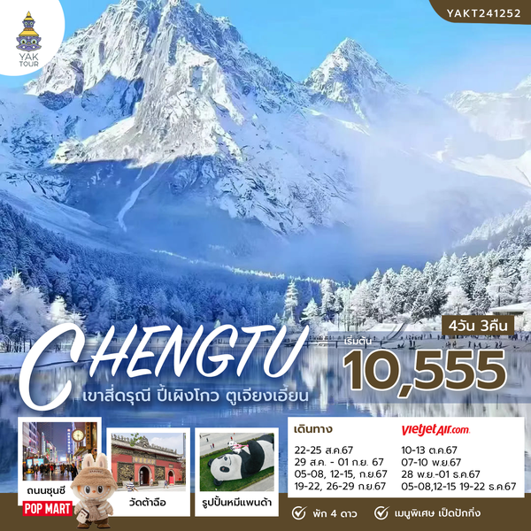 ทัวร์ต่างประเทศ เกาหลี ญี่ปุ่น เวียดนาม จีน ยุโรป ราคาโปร 2566 - Yaktour