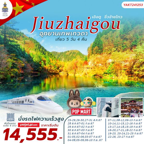 ทัวร์ต่างประเทศ เกาหลี ญี่ปุ่น เวียดนาม จีน ยุโรป ราคาโปร 2566 - Yaktour